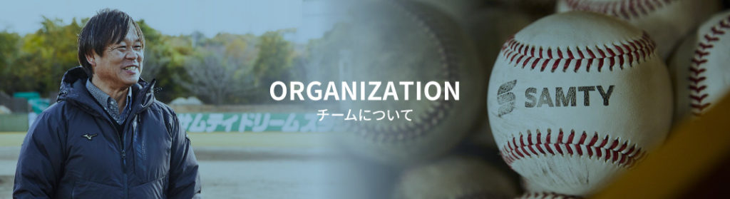 SAMTY 硬式野球部